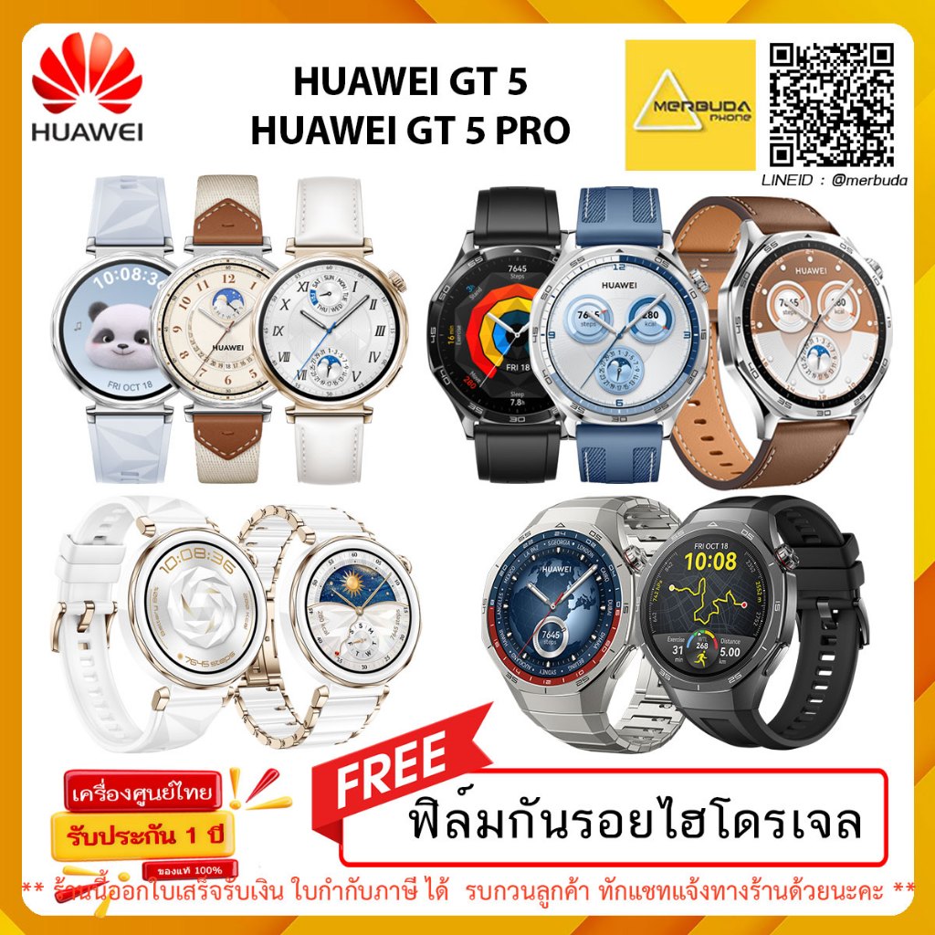 Huawei Watch GT5/ Watch GT5 Pro แถมฟรี ฟิล์มกันรอยไฮโดรเจล | Shopee Thailand