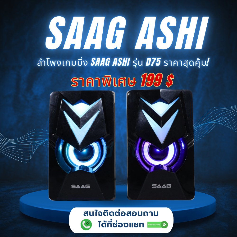 ลำโพงเกมมิ่ง SAAG ASHI รุ่น D75 เสียงดี ราคาสุดคุ้ม! | Shopee Thailand