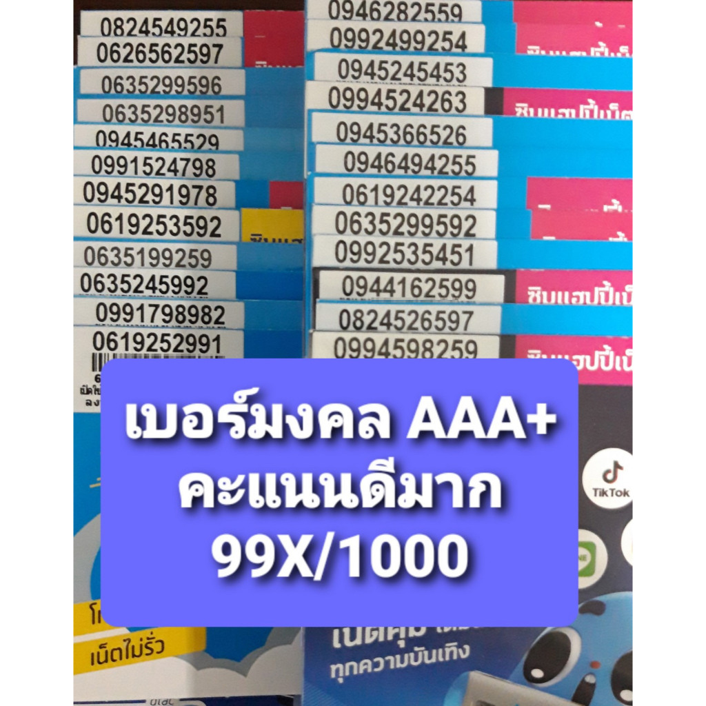 [DTAC.05] เบอร์มงคลเกรด AAA+ ซิมเติมเงินดีแทคใหม่ เบอร์ยังไม่ลงทะเบียน exp 31/05/68 - 31/12/68 ...