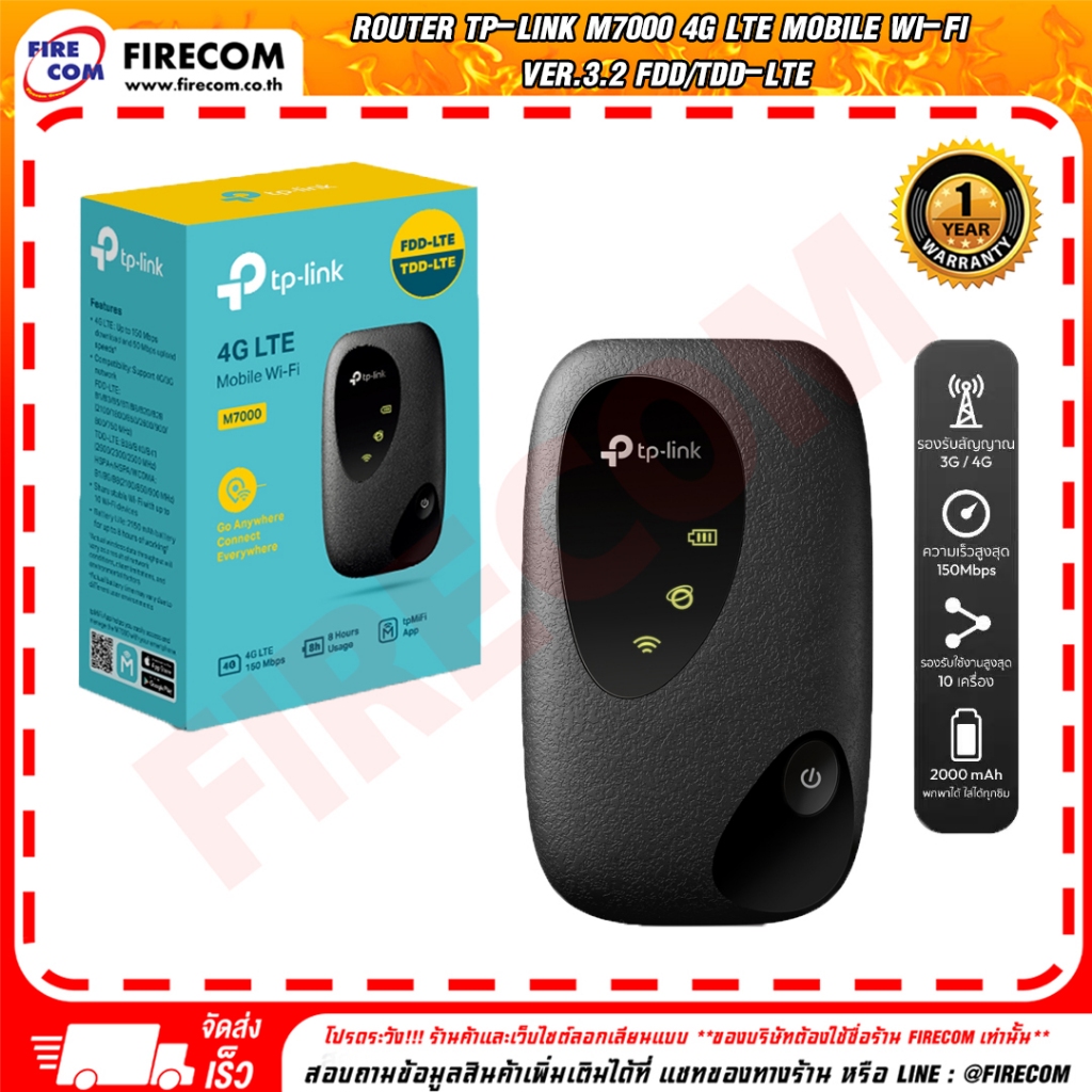 เร้าเตอร์ Router TP-Link M7000 4G LTE Mobile Wi-Fi Ver.3.2 FDD/TDD-LTE สามารถออกใบกำกับภาษีได้ ...