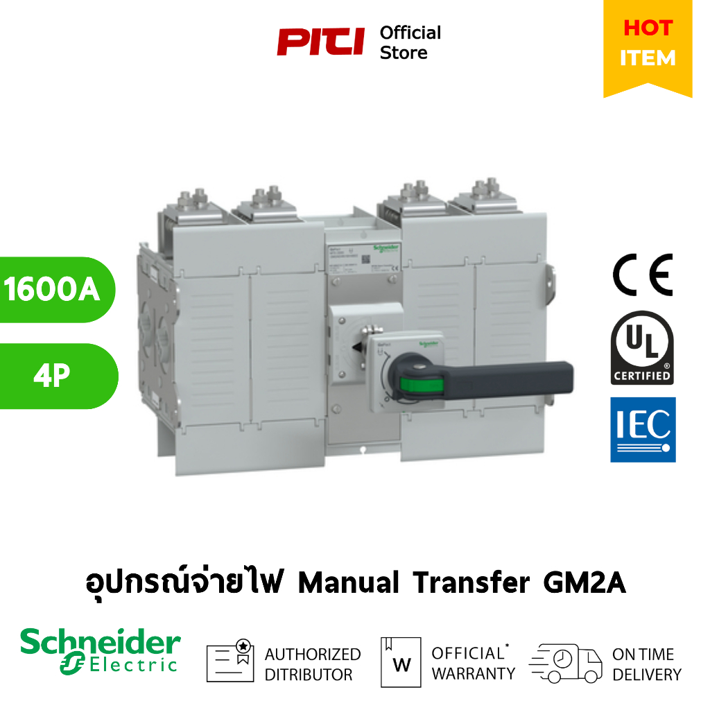 Schneider Switch GM2AD4N16H4BEE 1600A 4P MTS (Manual Transfer Switch ...