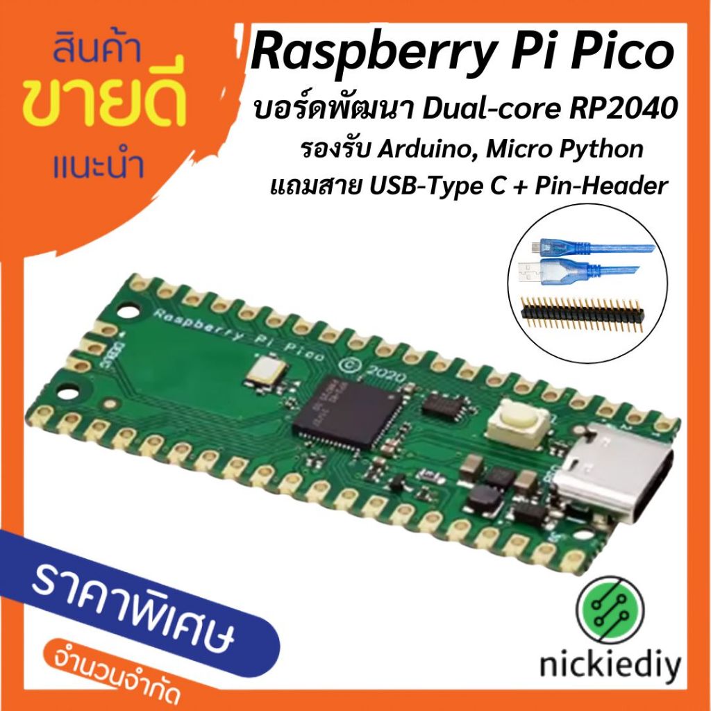 Raspberry Pi Pico บอร์ดพัฒนา Dual-core RP2040 รองรับArduino, Micro Python แถม USB-Type C +Pin ...