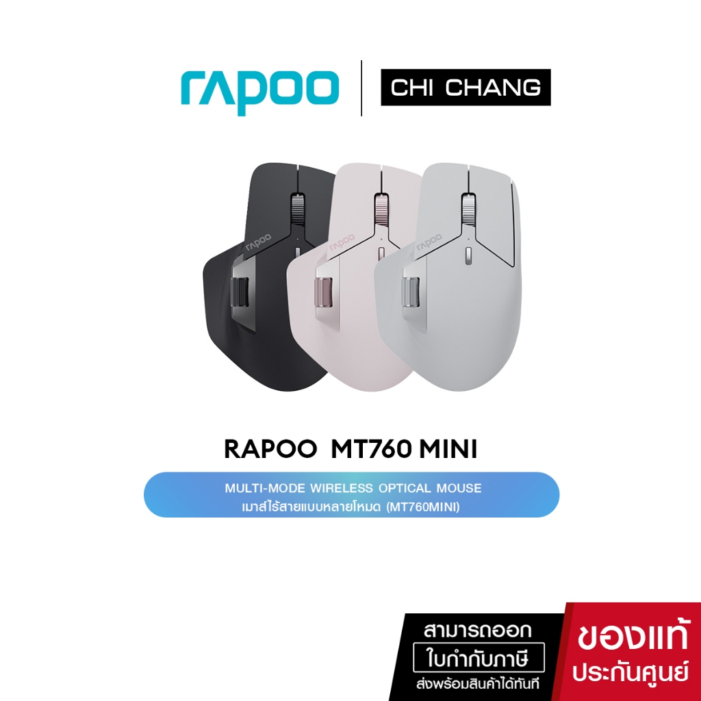 Rapoo รุ่น MT760 Mini ชาร์ทไร้สาย Multi-mode Wireless Optical Mouse ...