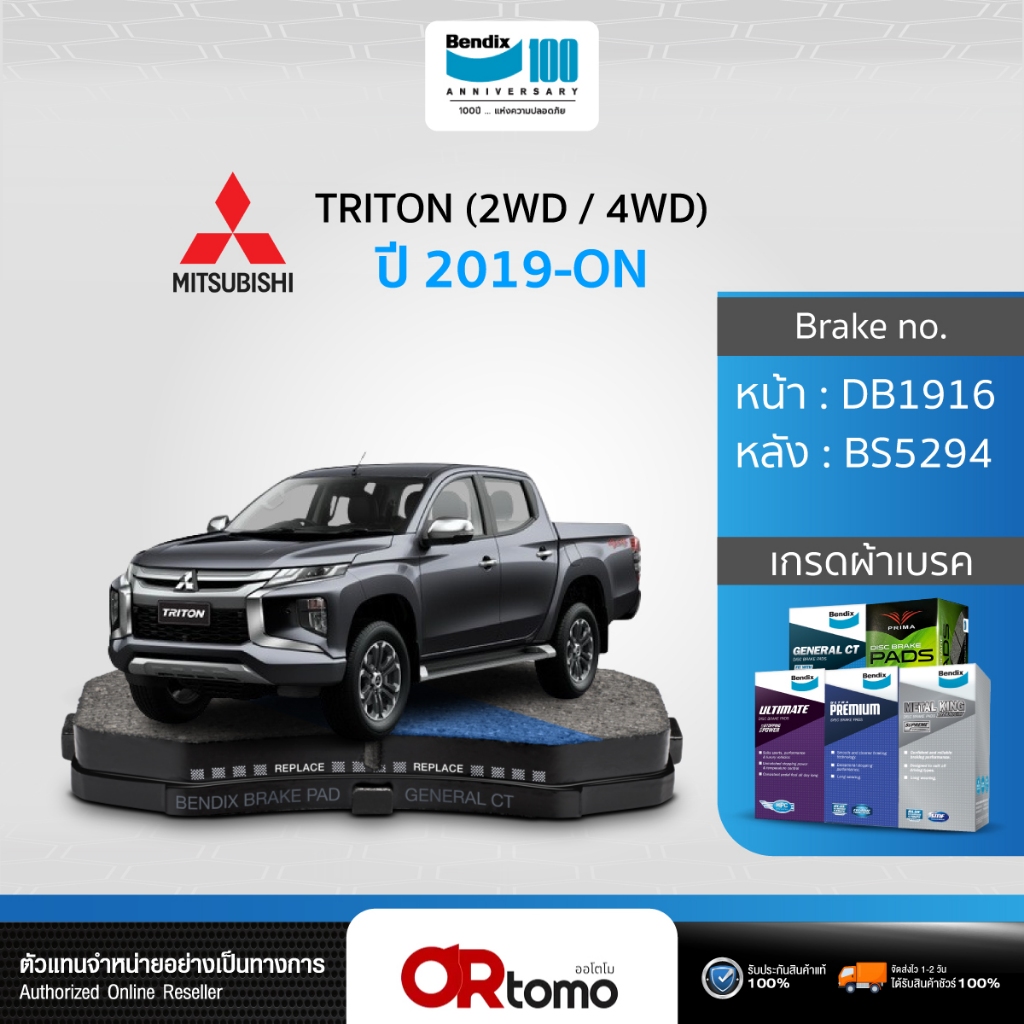 ผ้าเบรค MITSUBISHI All-NEW TRITON 2.4/2.5 2WD/4WD ปี2019-ปัจจุบัน ...