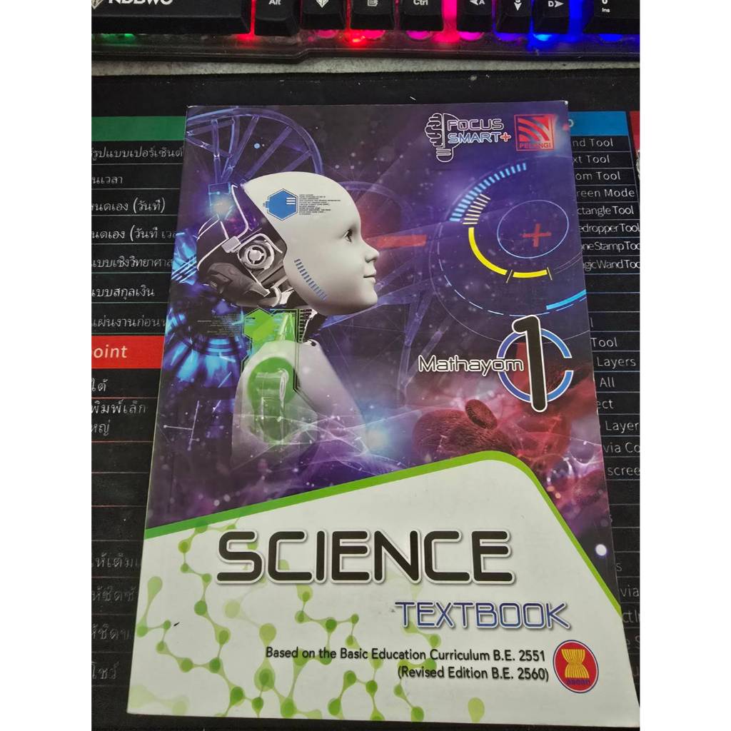 SCIENCE Mathayom1 หนังสือวิทยาศาสตร์ ม.1 (มือสอง) | Shopee Thailand