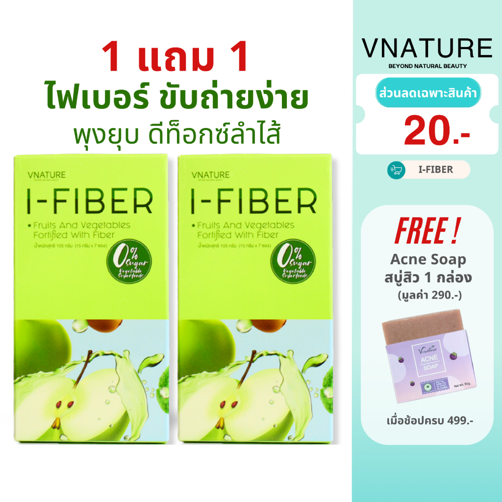 ไฟเบอร์ ดีท็อกซ์ ขับถ่ายง่าย พุงยุบ VNATURE I-Fiber ไอ-ไฟเบอร์ แอปเปิ้ล ...
