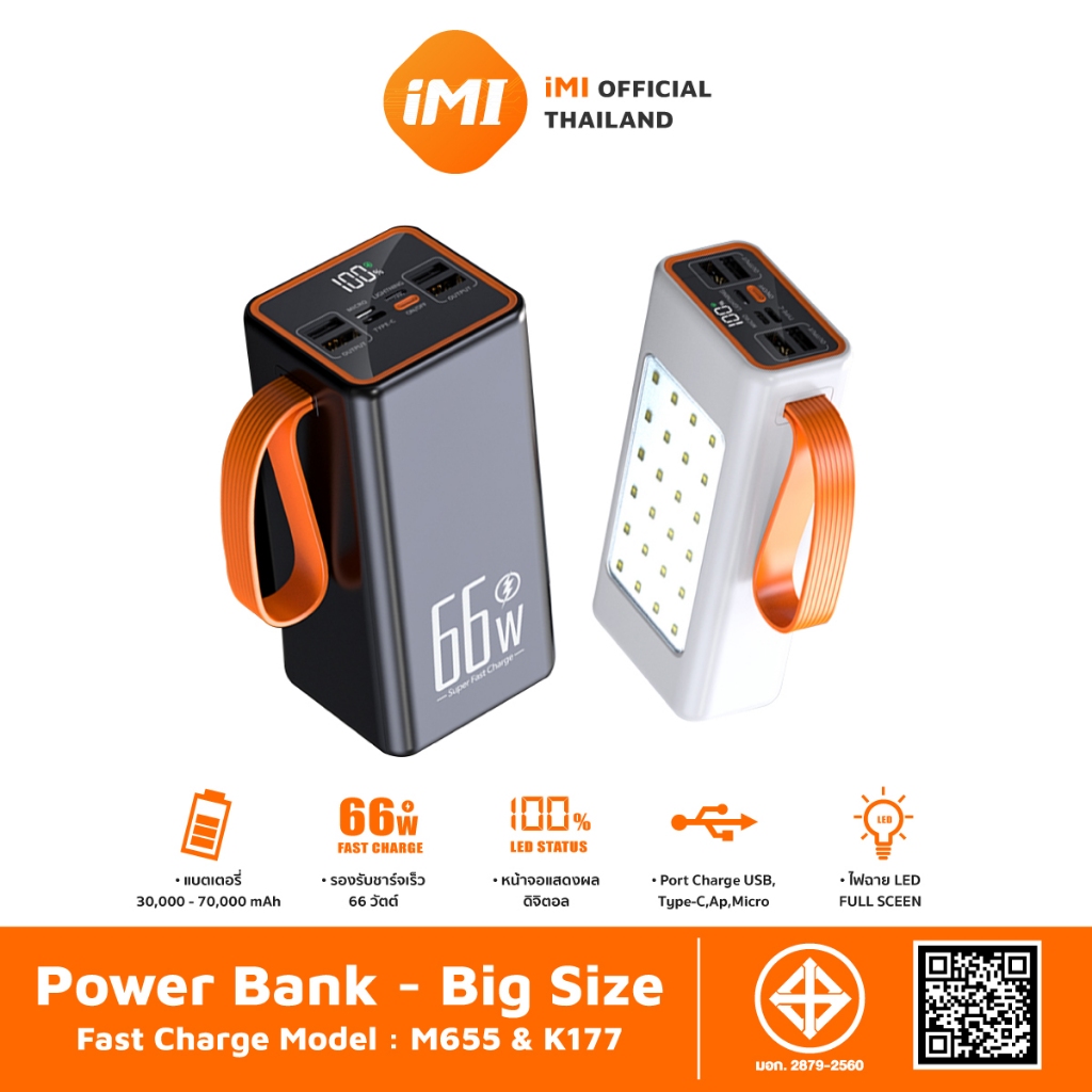 iMI พาวเวอร์แบงค์ 30000/70000mah ชาร์จเร็ว 66W power bank fast charge ...