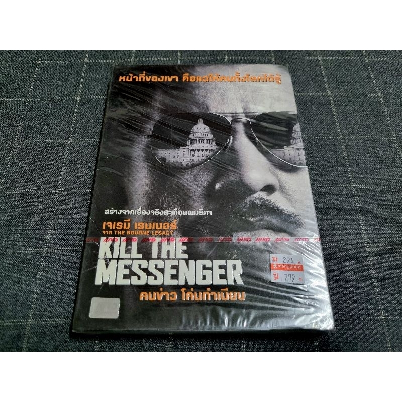 DVD ภาพยนตร์ระทึกขวัญอาชญากรรม "Kill the Messenger / คนข่าว เขย่าทำเนียบ" (2014) | Shopee Thailand