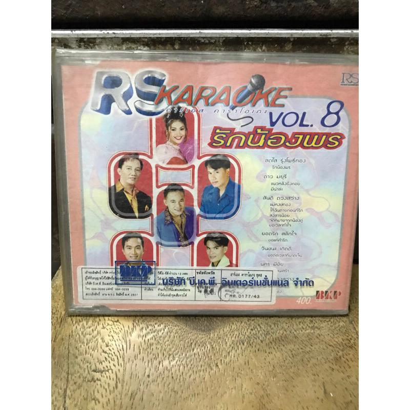 VCD,วีซีดีคาราโอเกะ (S) RS KARAOKE Vol.8 ,แผ่นแท้ลิขสิทธิ์ มาสเตอร์ มือ 1 | Shopee Thailand