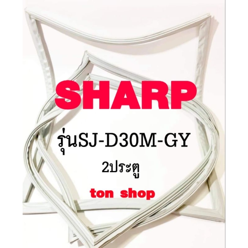 ขอบยางตู้เย็น SHARP 2ประตู รุ่นSJ-D30M-GY | Shopee Thailand