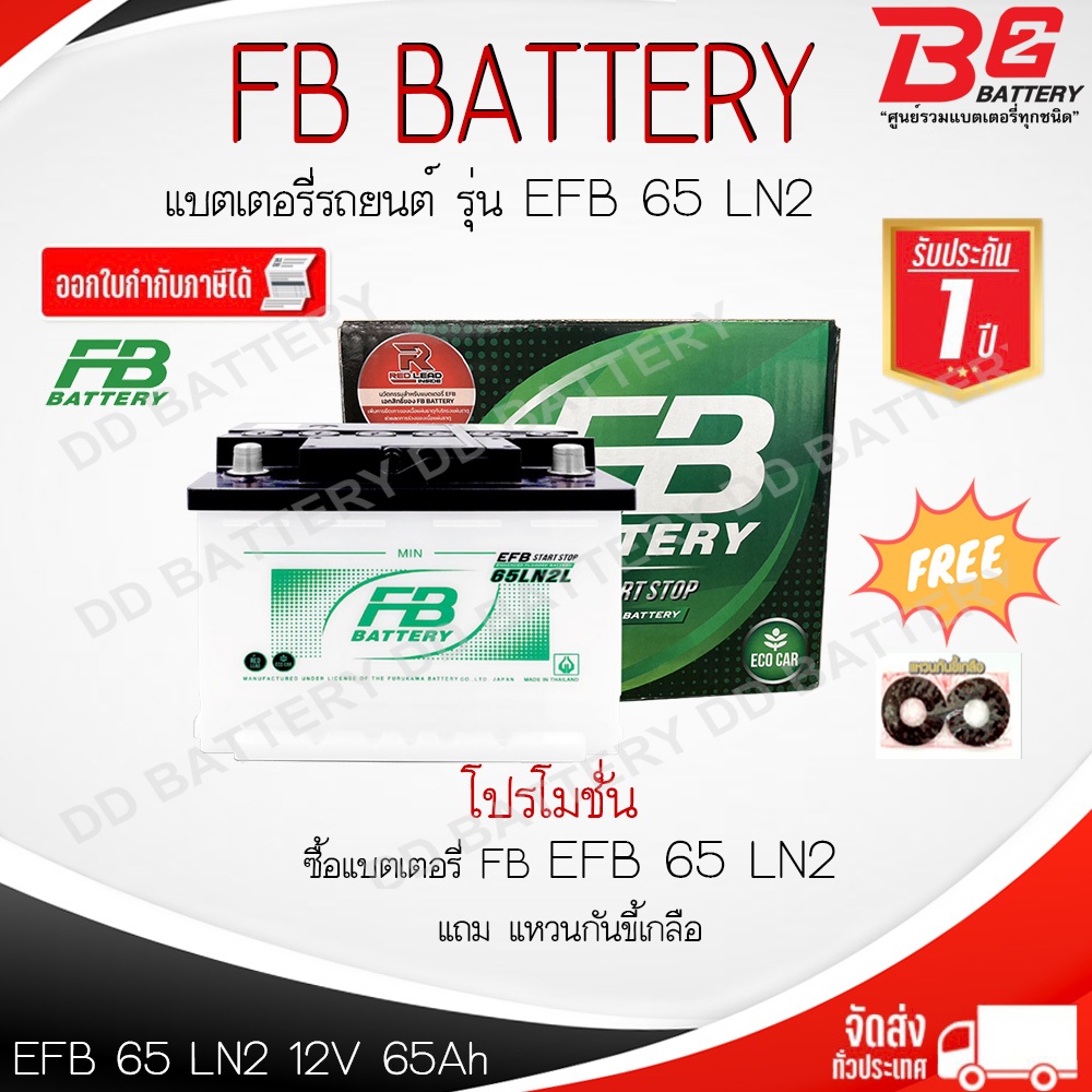 FB EFB 65LN2-MF แบตรถยนต์ ขั้วจม แบบแห้ง พร้อมใช้ 12V 65Ah | Shopee Thailand