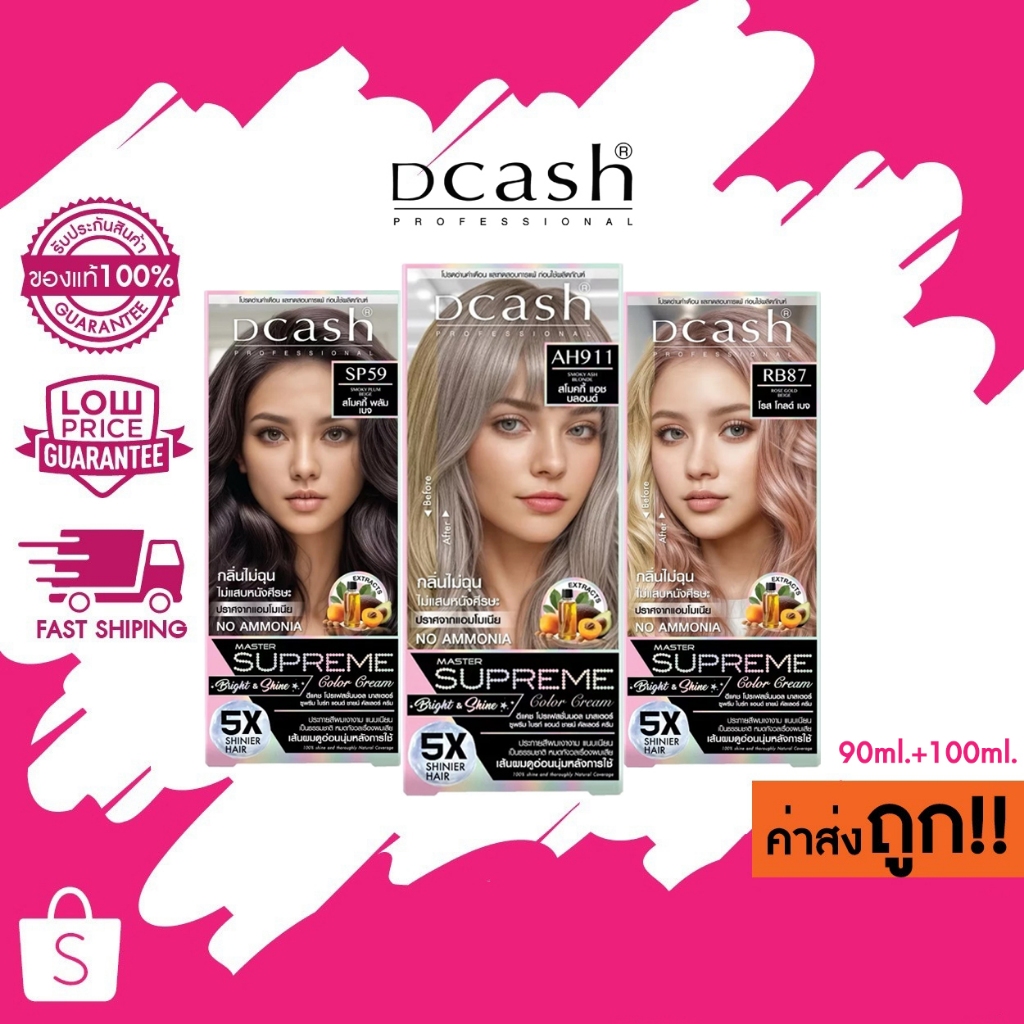 ใหม่! Dcash Master Supreme Bright & Shine Color Cream ครีมเปลี่ยนสีผม ดีแคช มาสเตอร์ ซูพรีม 90ml ...