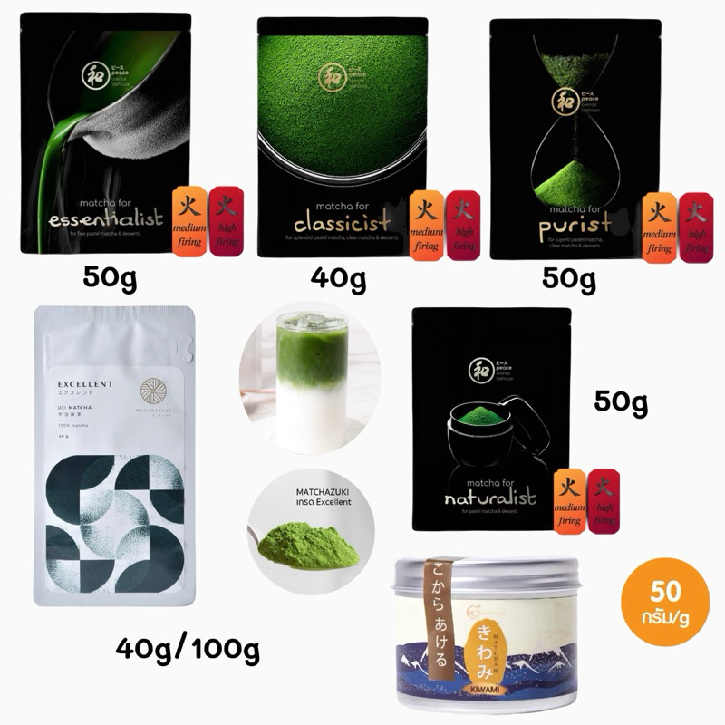 🍵พร้อมส่ง ผงมัทฉะเพียว100%🍵 Matcha Matchazuki/Peace/Kiwami จากofficial ...