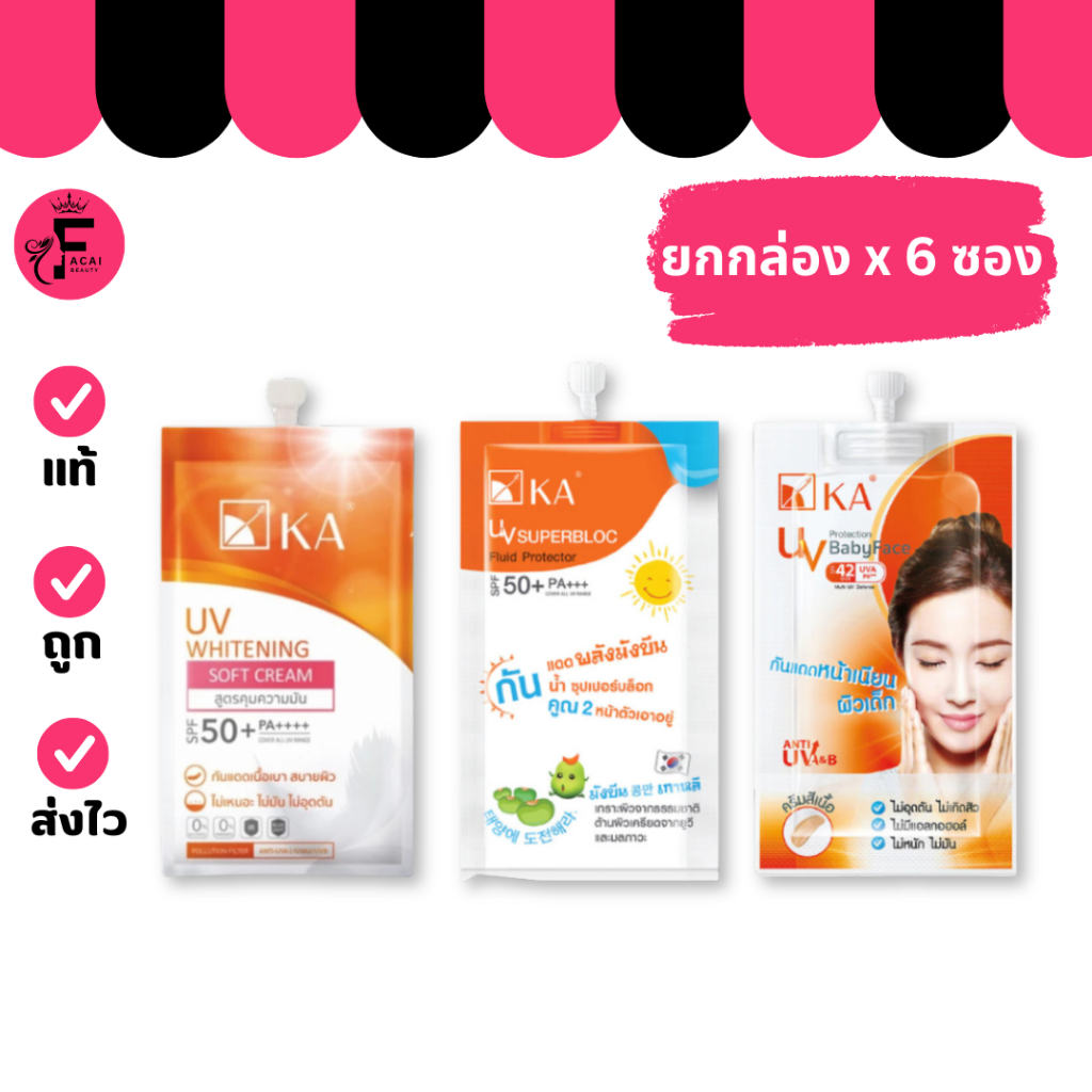 (กล่อง 6 ซอง) KA UV กันแดดซอง 3 สูตร SPF 50+ PA++++(ปริมาณ 7/8 กรัม / 10 ml.) | Shopee Thailand