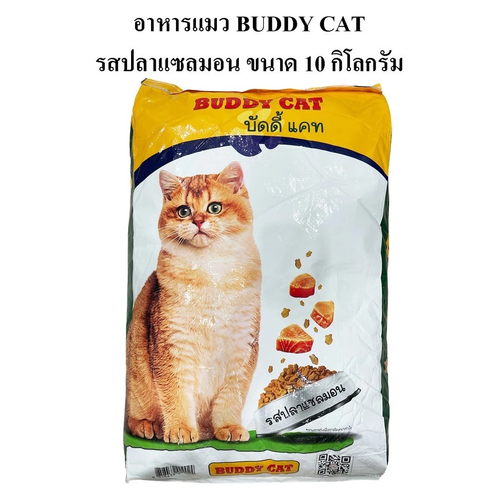 อาหารแมว Buddy cat ขนาด 10 Kg. (กระสอบ) | Shopee Thailand