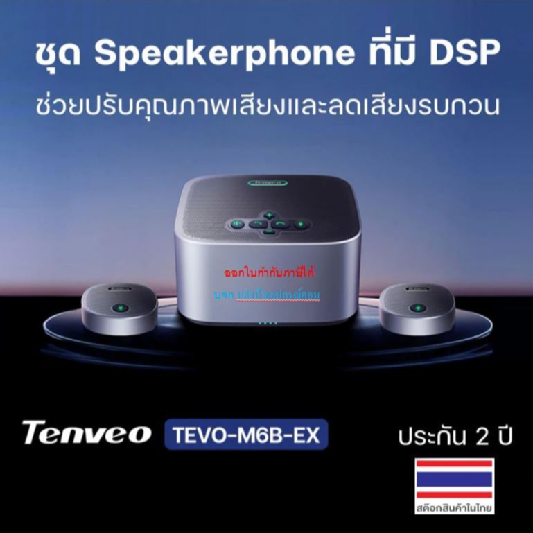 TENVEO Bluetooth Wireless Conference Speakerphone with expansion mics รุ่น TEVO-M6B EX | Shopee ...