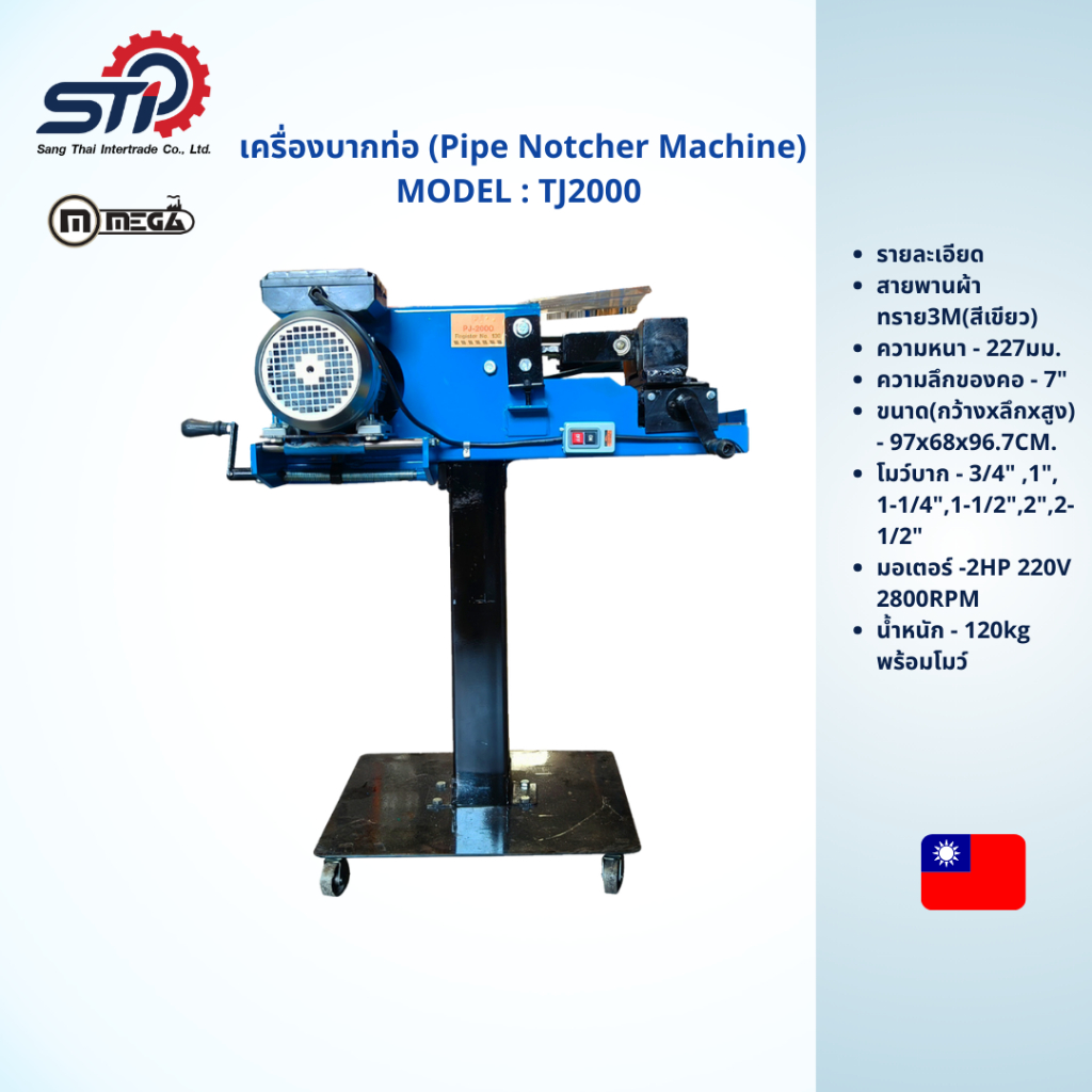 เครื่องบากท่อ MEGA (Pipe Notcher Machine) รุ่นTJ2000 **กรุณาทักแชท ...