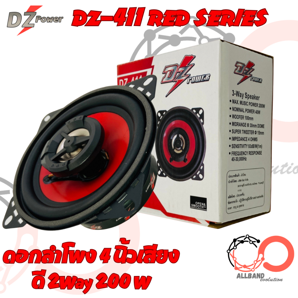 DZ-411 RED SERIES ดอกลำโพง 4 นิ้วเสียงดี 2Way 200 W ขนาดบรรจุ 1 ดอก รายละเอียดสินค้าDZ411 ...
