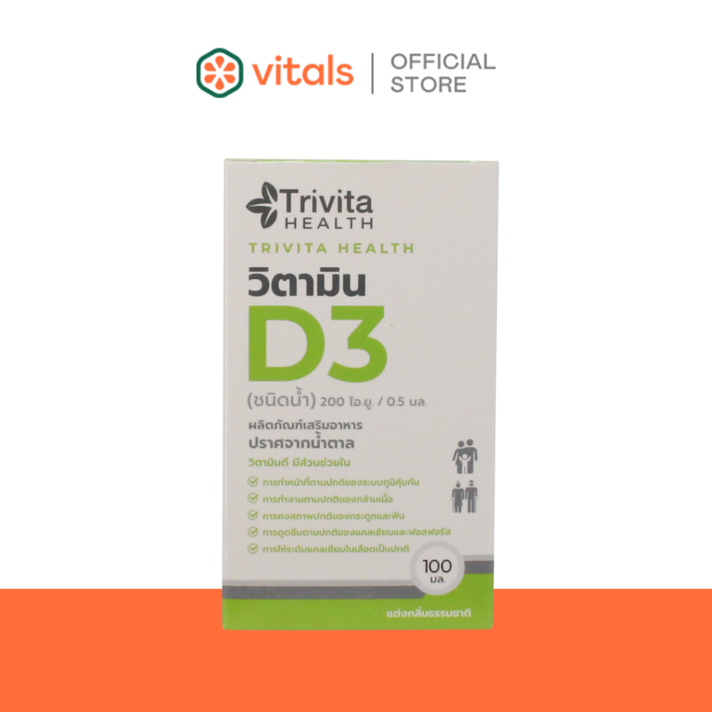 Trivita Health vitamin D3 Liquid (100ml.) l ไตรวิต้าเฮลท์ วิตามิน ...