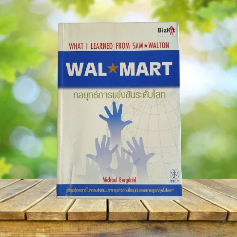 Walmart กลยุทธ์การแข่งขันระดับโลก **ไฮไลท์ 9 หน้า ขีดเส้นใต้ 4 หน้า ...