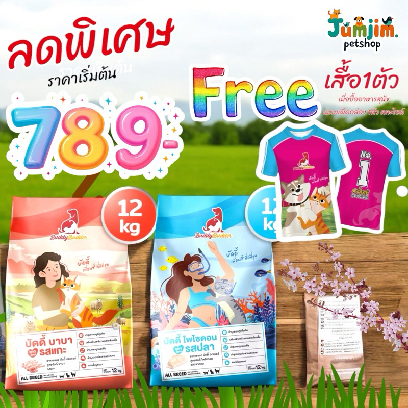 Buddy Budder อาหารแมว 12 kg เกรด premium โซเดียมต่ำ เหมาะสำหรับแมวทาน ...