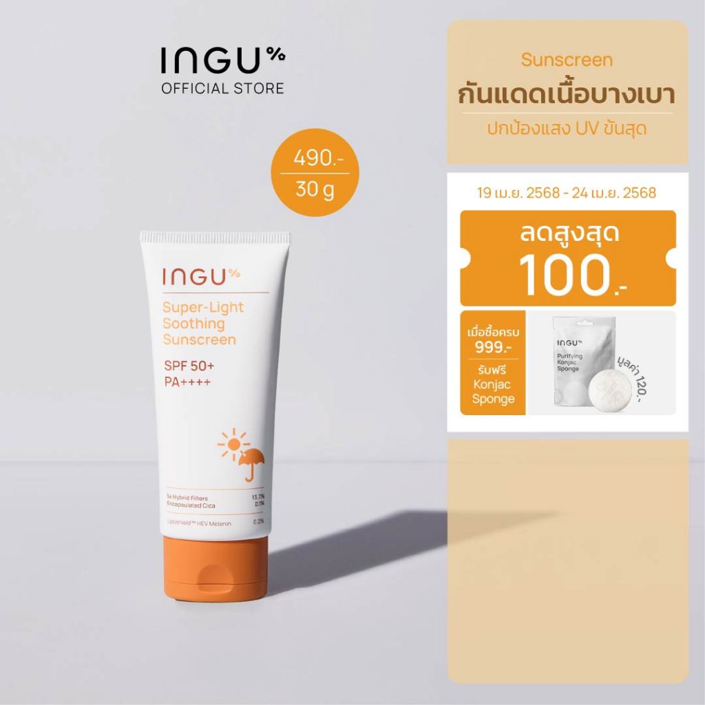(สูตรใหม่)INGU Super-Light Soothing Sunscreen SPF 50+ PA++++ + Biome ...