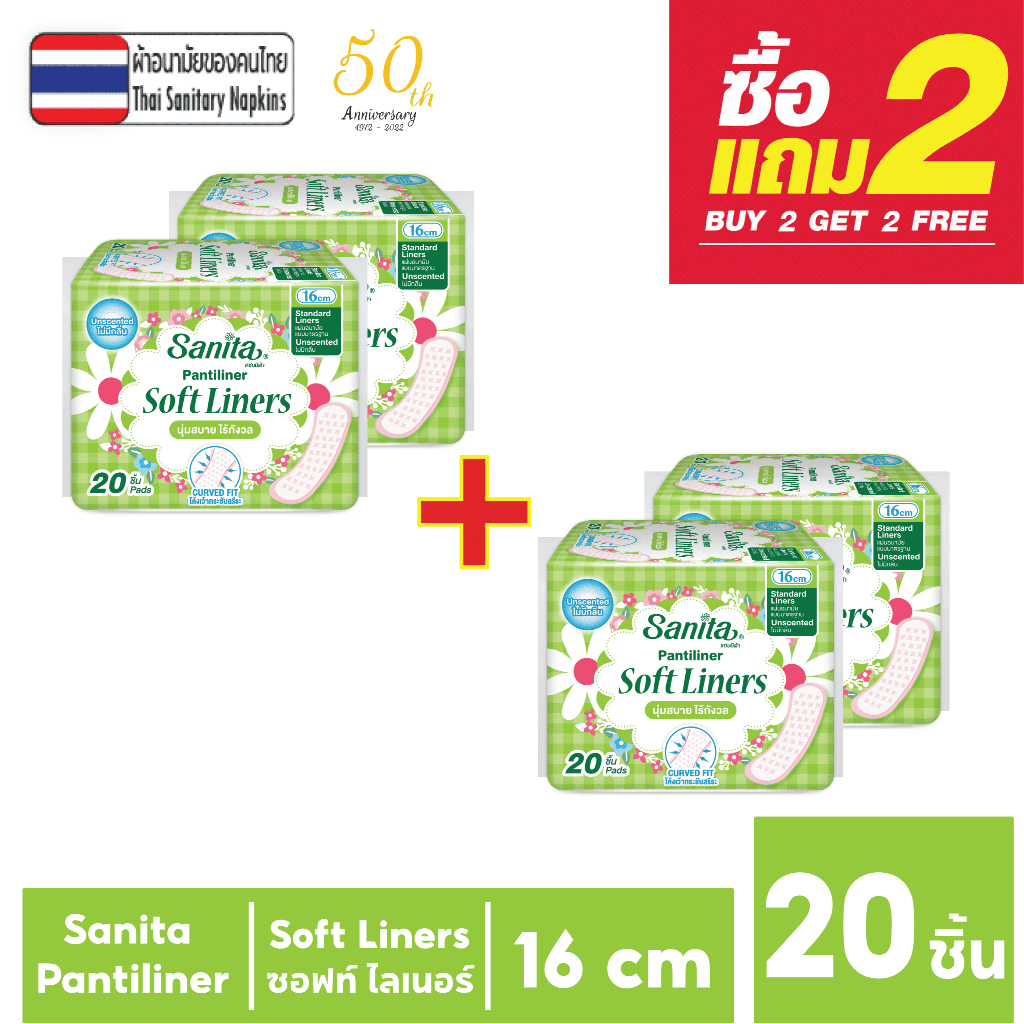 [ซื้อ2แถม2] Sanita Soft Liners 20s / แซนนิต้า แผ่นอนามัย ซอฟท์ไลเนอร์ ...
