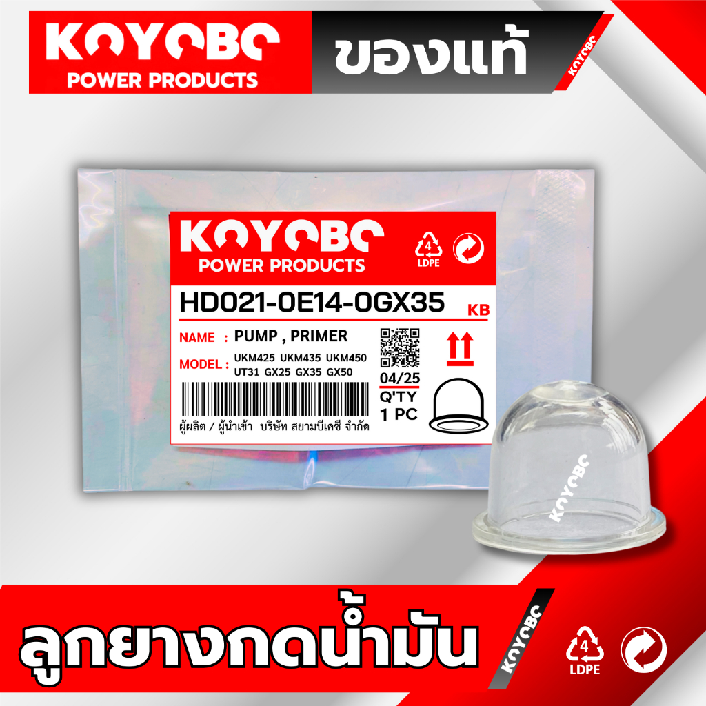 ‼️ KOYOBO ลูกยางกดน้ำมัน เครื่องตัดหญ้า ‼️ * ของแท้ 💯% * [ ตัวแทน ...