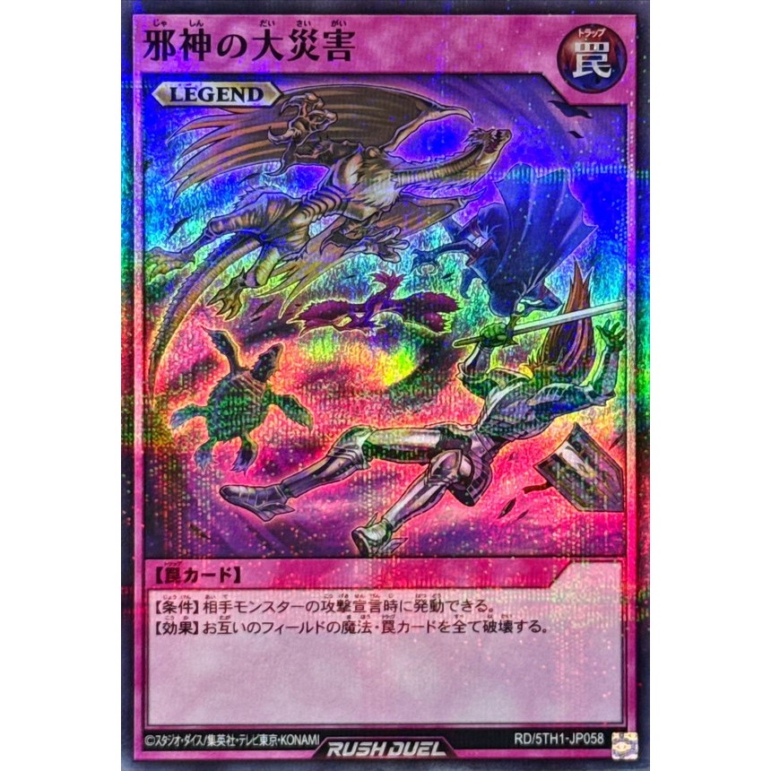 [Konami] [Yu-Gi-Oh! Rush Duel] Malevolent Catastrophe RD/5TH1-JP058 (Super Parallel Rare ...