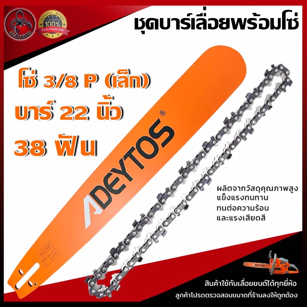 บาร์ ADEYTOS สำหรับเลื่อยยนต์ แบบหัวเลเซอร์ 22 นิ้ว ร่องบาร์(1.5) มม. บาร์หัวเลเซอร์คุณภาพดี มี ...