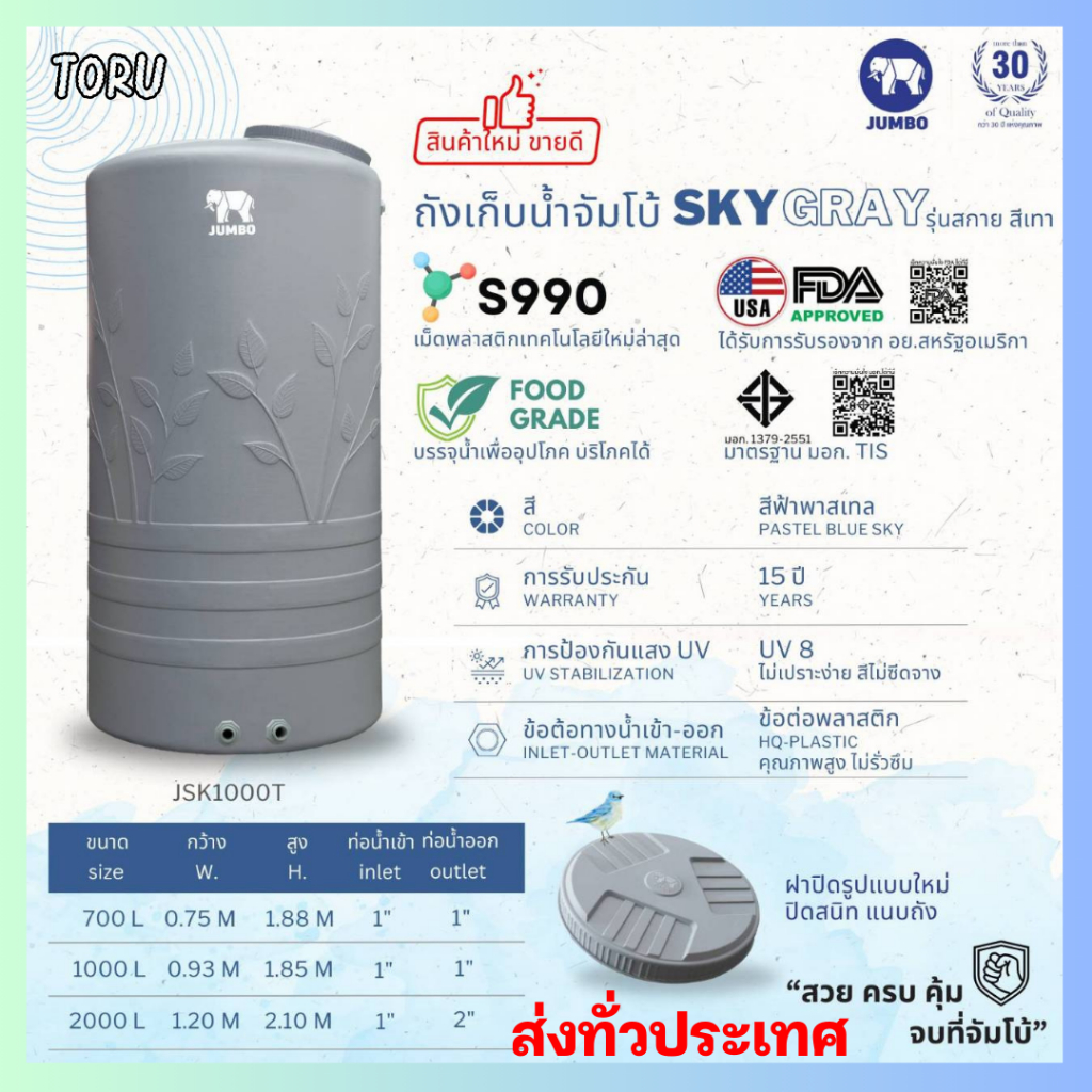 ถังเก็บน้ำ สีเทา Sky Gray ราคาถูก สวยงาม +ส่งทั่วประเทศ+ ขนาด 700 ...