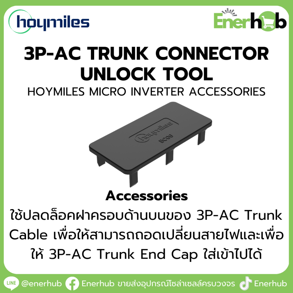 3P-AC Trunk Connector Unlock Tool : Accessorie Hoymiles MicroInverter ...