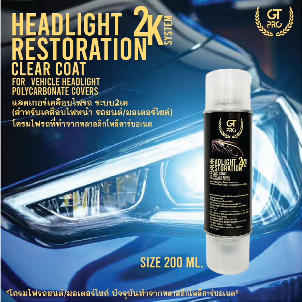 ชุดพร้อมใช้ขัดเคลือบไฟโคมไฟ รถยนต์ รถมอเตอร์ไซค์ GT Pro x Headlight Restoration 2K System 200ml ...