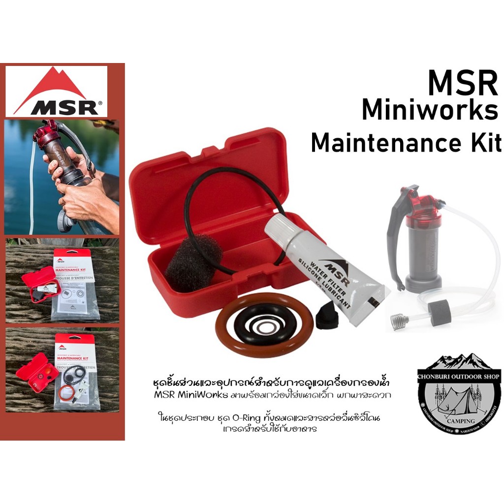 MSR Miniworks Maintenance Kit#ชุดชิ้นส่วนและอุปกรณ์สำหรับการดูแลเครื่อง ...