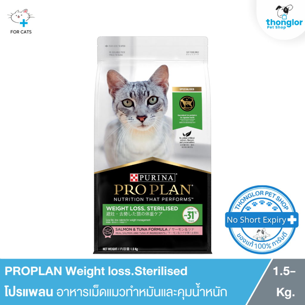 PROPLAN Weight Loss Sterilised Salmon & Tuna Formula - โปรแพลน อาหาร ...
