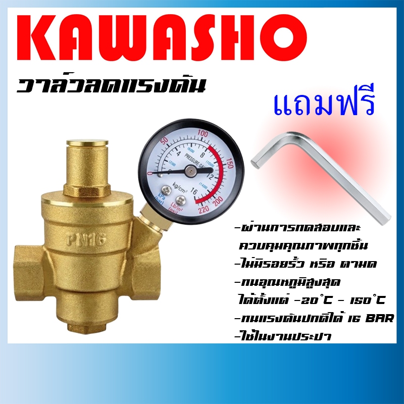 วาล์วลดแรงดันน้ำ pressure reducing valve 1/2 - 1 นิ้ว น้ำเข้า 0-10 Bar ...