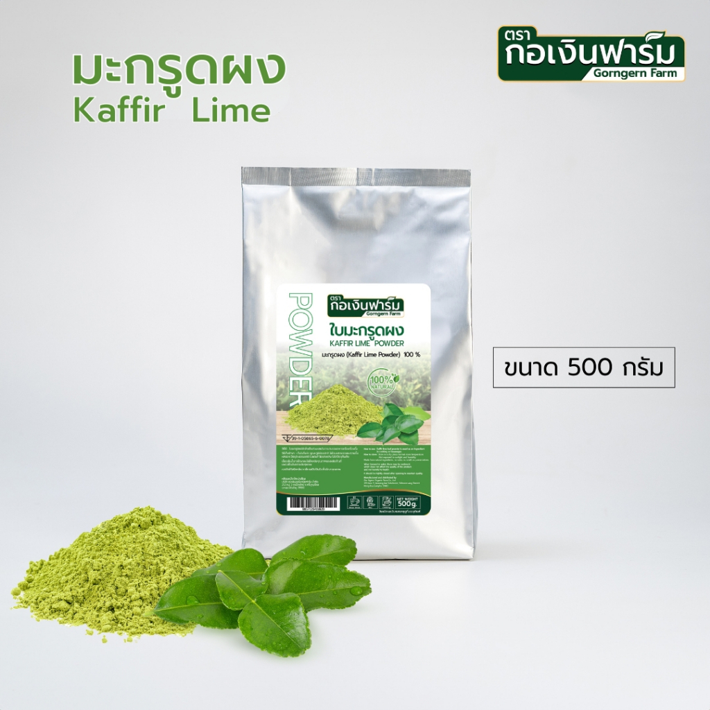 ใบมะกรูดผง 100% ผสม เครื่องเทศ อาหาร แกง เครื่องปรุง มี อย.รับรอง ...