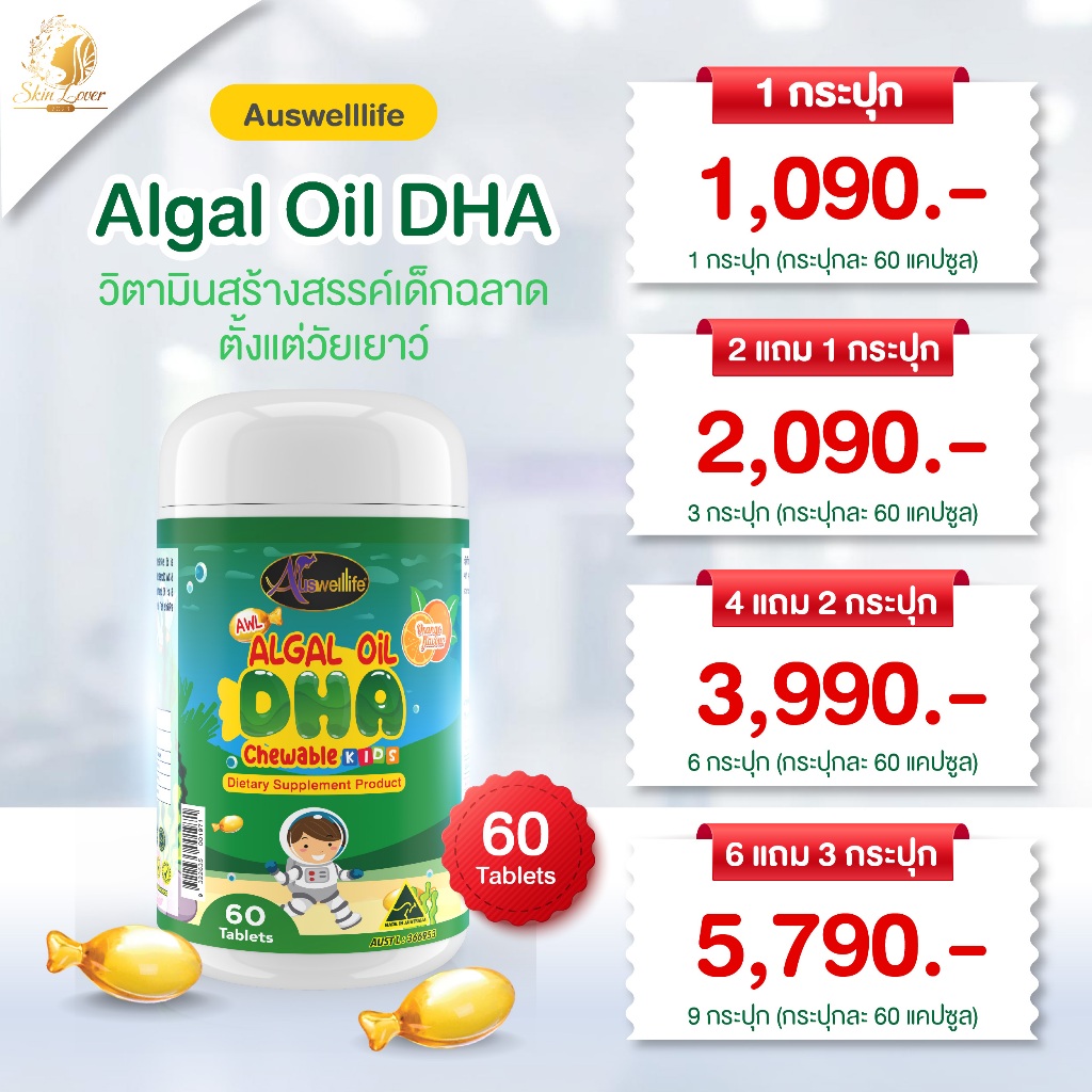 [ขนาด 60 แคปซูล] DHA สำหรับเด็ก DHA หนิงปณิตา ของแท้ มีบัตรตัวแทน AWL Algal Oil DHA น้ำมัน ...