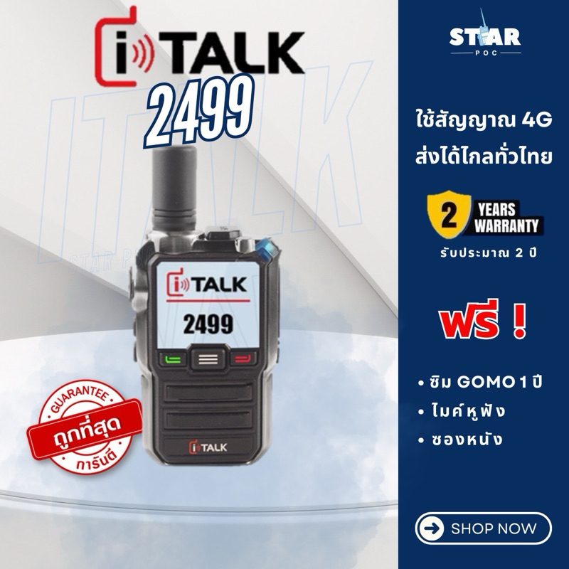 🌟Star POC🌟 วิทยุสื่อสาร POC I-Talk 2499 ถูกต้องตามกฎหมาย ฟรีซิมระบบ1ปี ...