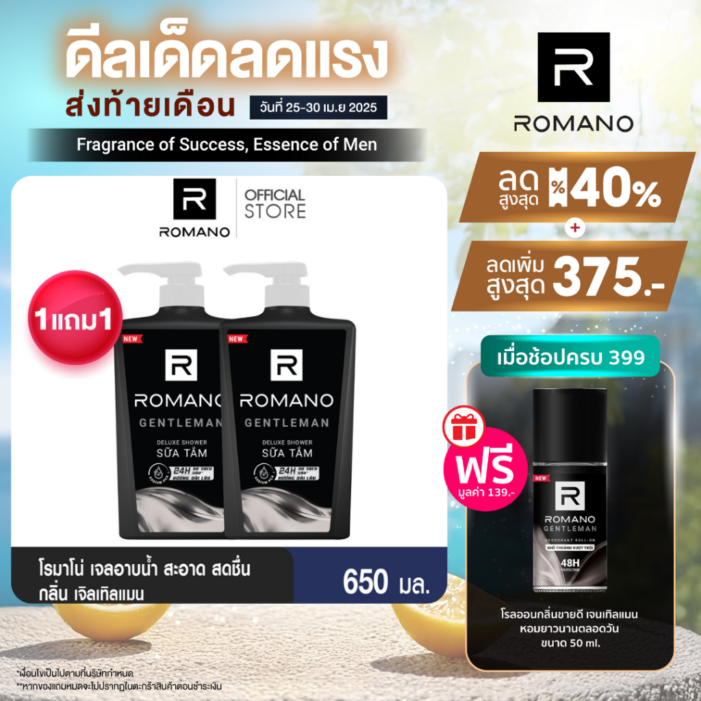[1 แถม 1] ROMANO SHOWER GENTLEMAN 650G โรมาโน่ ชาวเวอร์ เจนเทิลแมน 650 ...