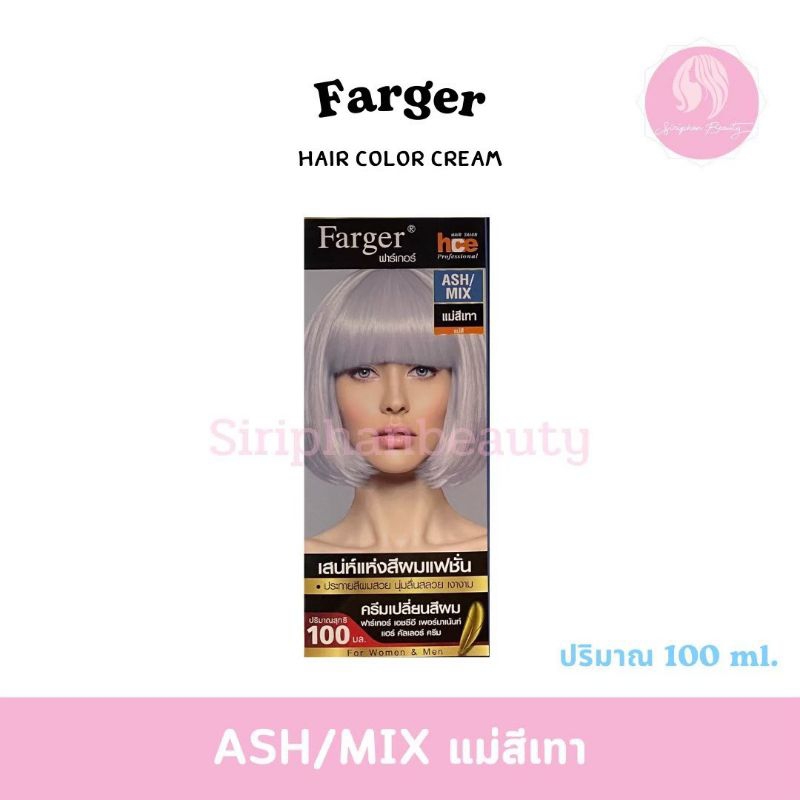 ฟาร์เกอร์ ครีมเปลี่ยนสีผมแฟชั่น Ash Mix Gray แม่สีเทา ( 131 ) | Shopee ...