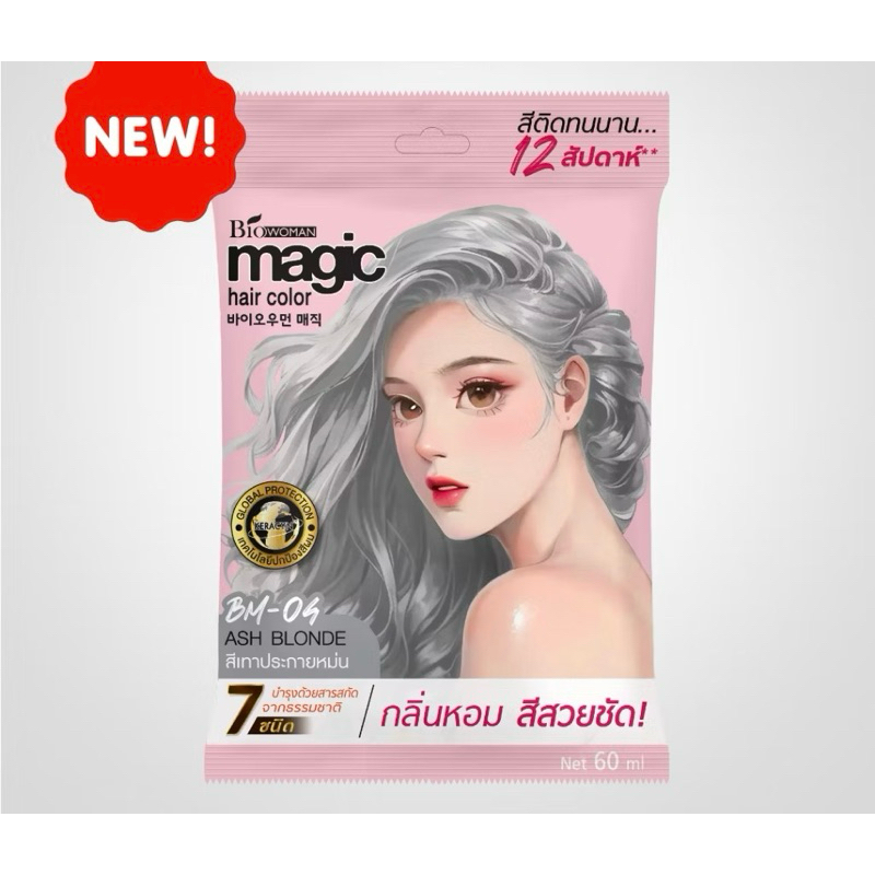 ครีมเปลี่ยนสีผม Bio Woman Magic Hair Color ไบโอ วูเมนส์ เมจิค คัลเลอร์ ...