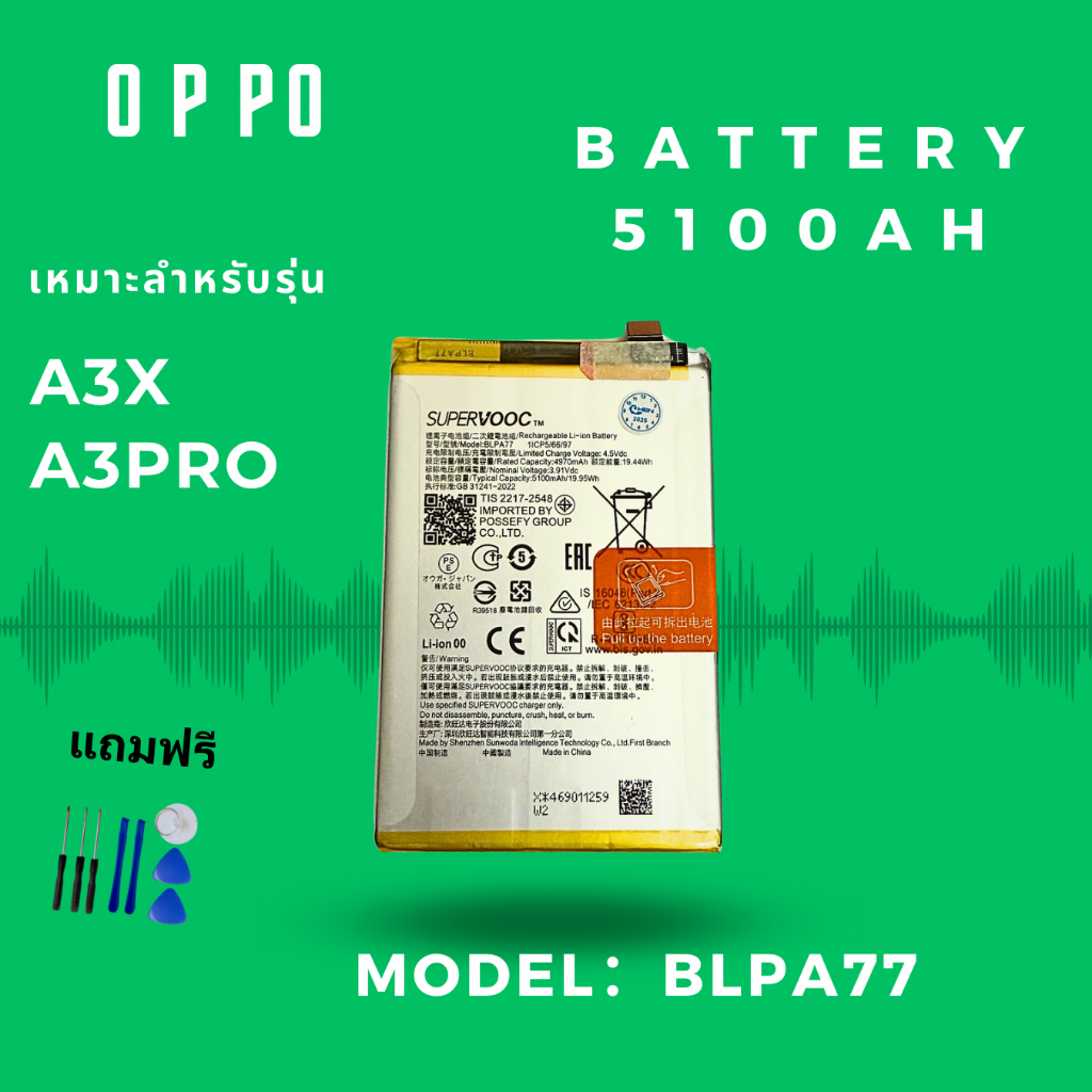 แบตเตอรี่ ใช้กับ OPPO A3X / A3Pro 5G Battery oppoA3x Model BLPA77 ฟรี ...