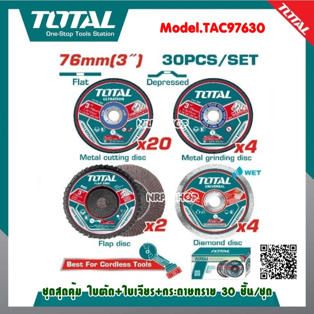 TOTAL รุ่น TAC97630 ( Cutting & Grinding Disc Set )ใบตัด 3 นิ้ว + ใบ ...