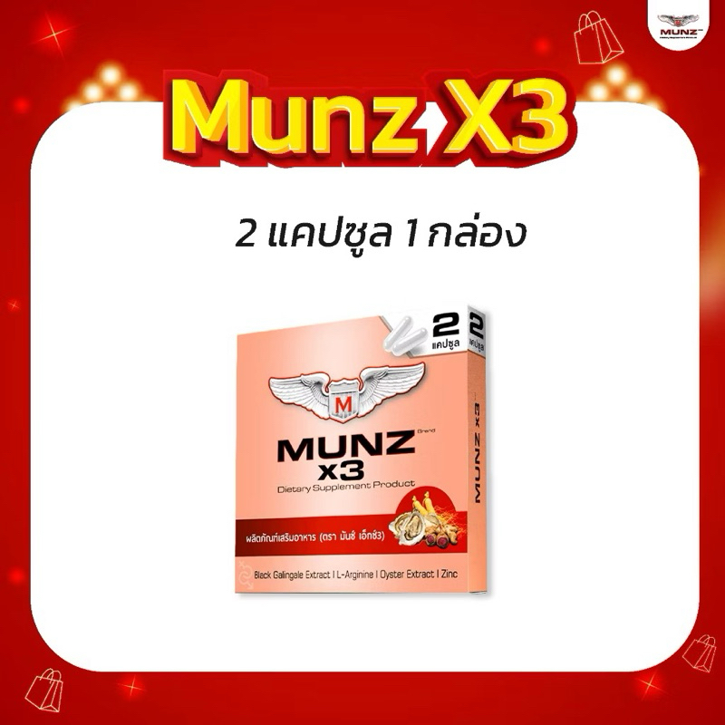 MUNZ X3 กล่องสีทอง (2 แคปซูล) มันซ์ เพื่อสุขภาพคุณผู้ชาย | Shopee Thailand