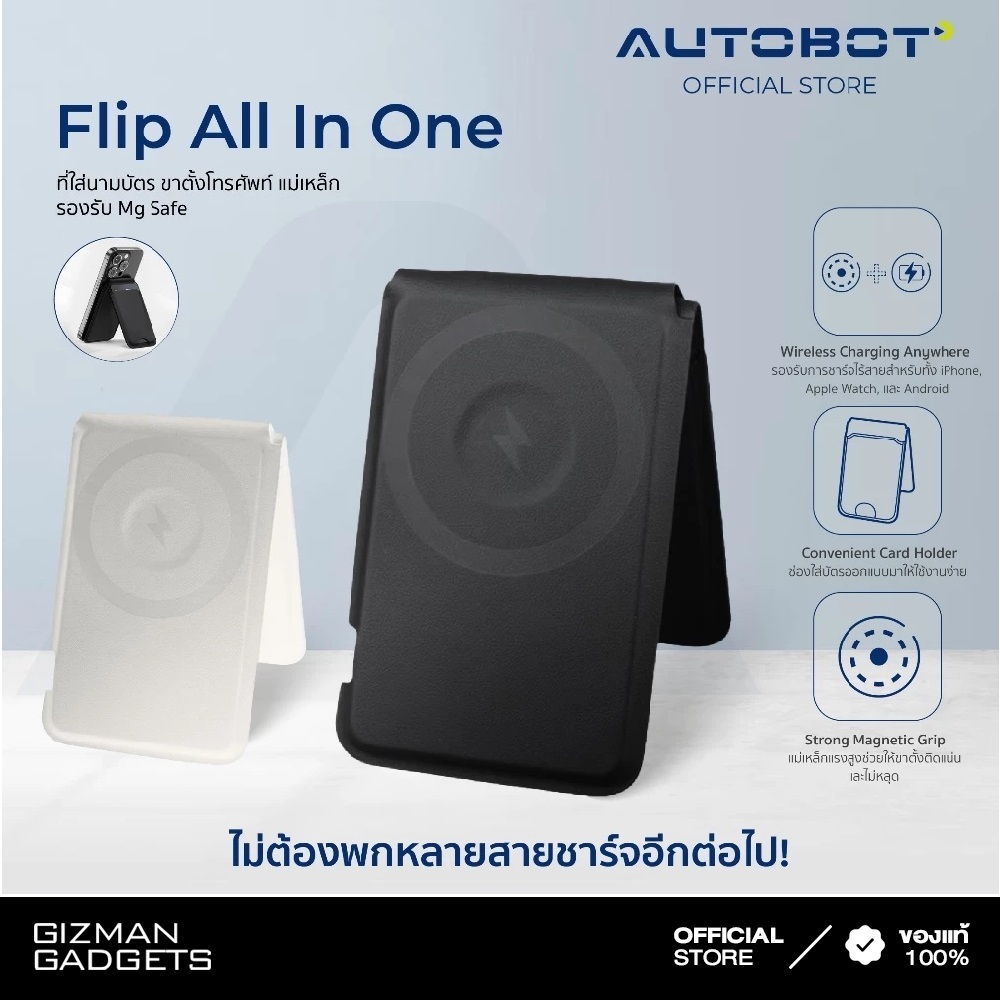 AUTOBOT x FLIP All in one Snap Wallet & Stand with wireless charger ที่ ...