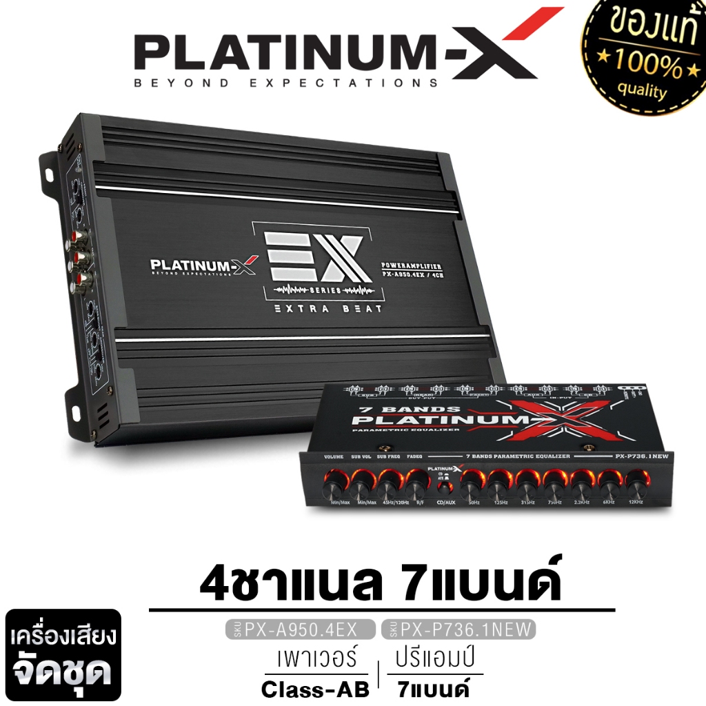 PLATINUM-X จัดชุด เพาเวอร์แอมป์ แอมป์ขยายเสียง แอมป์ AB 4 CH + ปรีแอมป์ ...