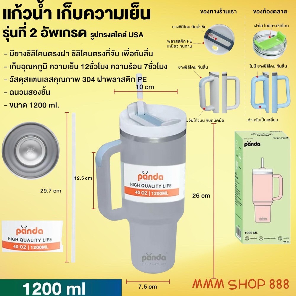 แก้วเก็บความเย็น PANDA รุ่น T8 1200ML | Shopee Thailand
