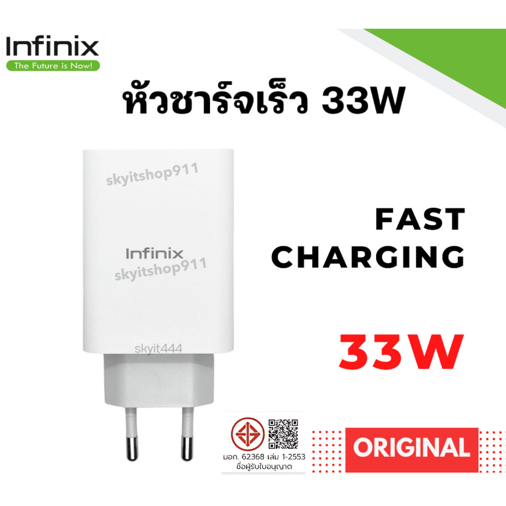 หัวชาร์จ Infinix 33W Fast Charging Original หัวชาร์จเร็ว อินฟินิกซ์ ...