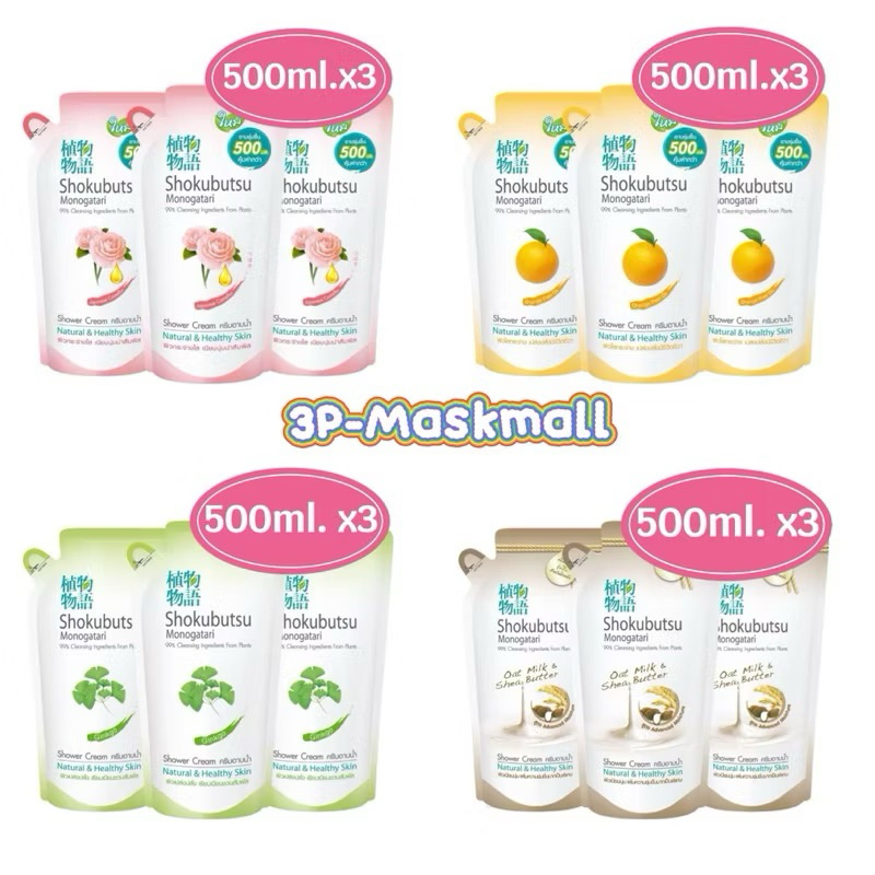 ครีมอาบน้ำ Shokubutsu โชกุบุสซึ โมโนตาการิ แบบถุงเติม ขนาด 500Ml. X3แพค | Shopee Thailand